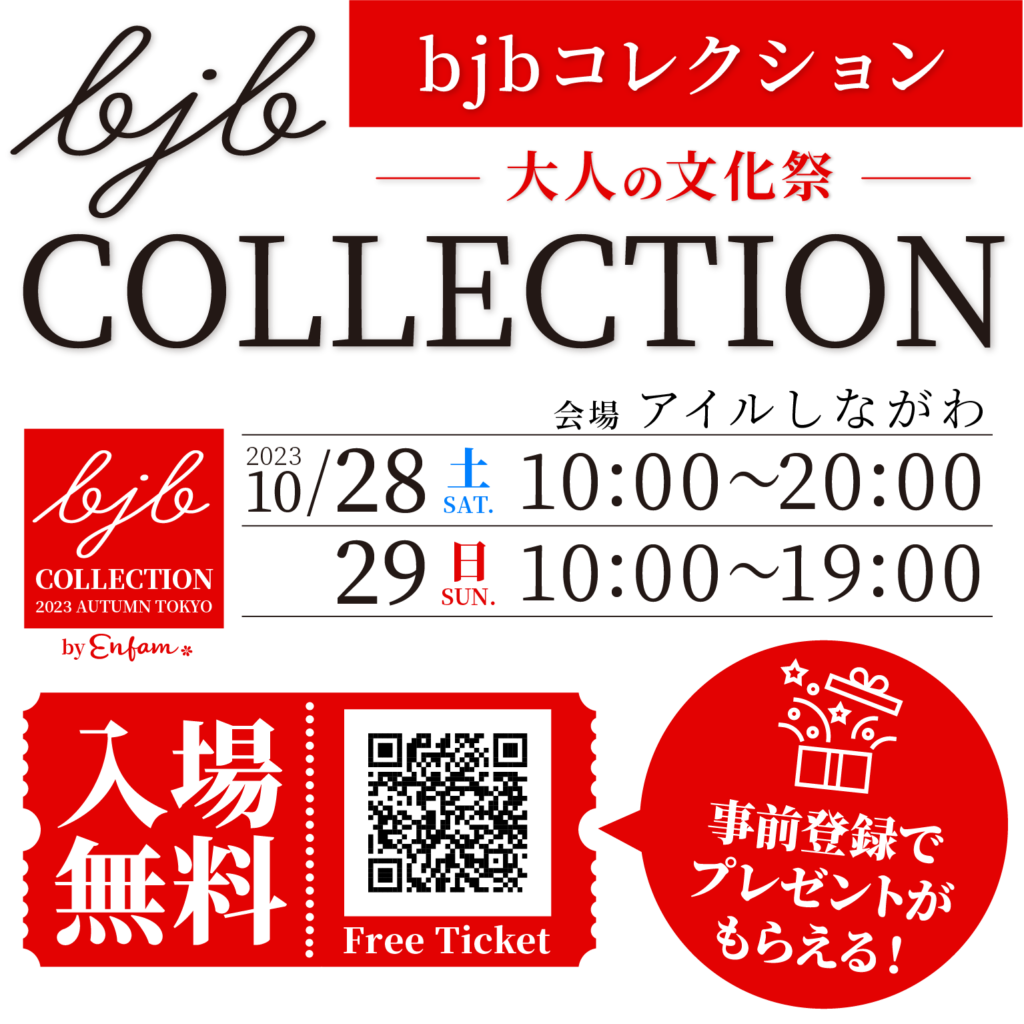 「bjbコレクション」10.28(土)〜29(日)開催！ - bjb公式サイト | 一生現役。引退しない生き方を提案するメディア。